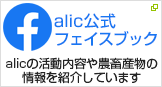 alic｜独立行政法人 農畜産業振興機構
